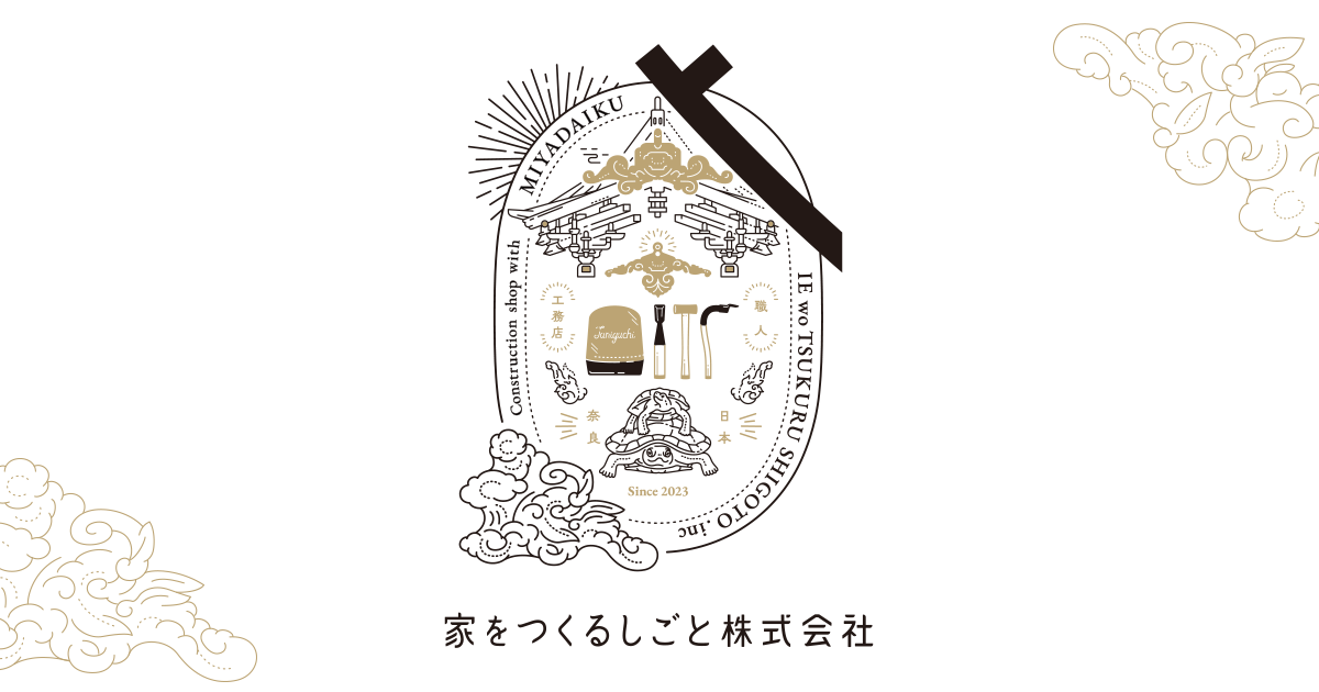 家をつくるしごと株式会社